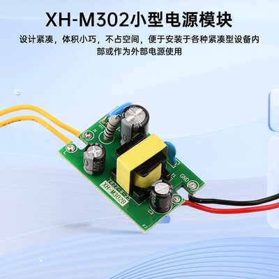 XH-M302 12V3W小型开关电源模块 输入AC110-220V输出DC12V250ma