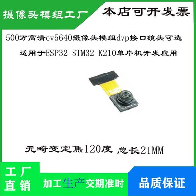 500万高清ov5640摄像头 M12镜头适用于STM32 K210单片机DVP/MIPI