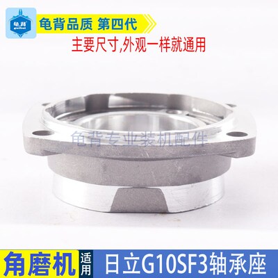 适用日立高壹G10SF3角磨轴承座主轴盖100角磨机前盖F3轴承座配件
