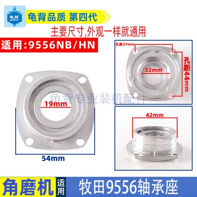 适用牧 木 田9553角磨机铝头 9556 9555 9553HN NB角磨机铝头配件