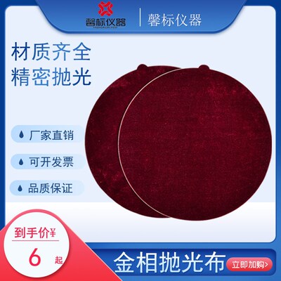 金相抛光布平绒帆布抛光绒布金属研磨带胶抛光织物高精度10张起订