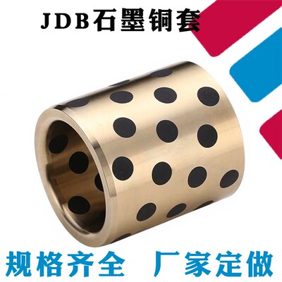 JDB固体镶嵌石墨自润滑铜套轴承含油轴套JDB162215 162216 162220