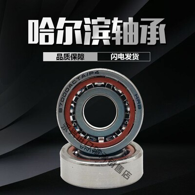 HRB哈尔滨角接触配对轴承7200 7201 7202 7203 7204 AC P5 P4 DB
