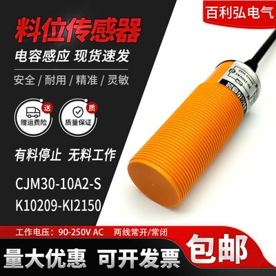 M30养殖绞龙料线探头料位感应开关K10209-KI2150饲料线传感器220V