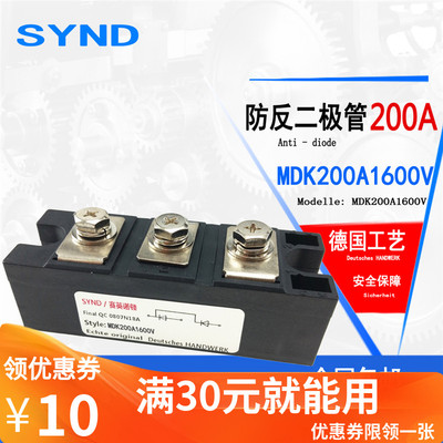 防反二极管 防反充 MDK200A1600V MDK200-16直流配电柜 防逆流