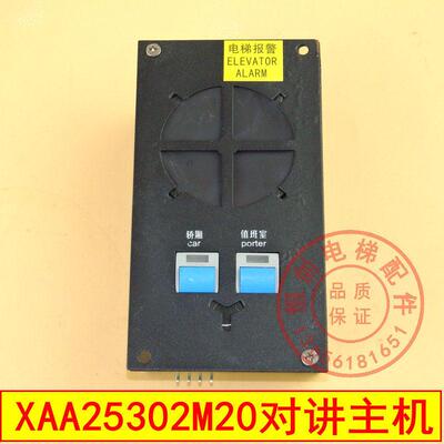 西子奥的斯电梯机房主机 XAA25302M20 科苑隆对讲主机 原装全新
