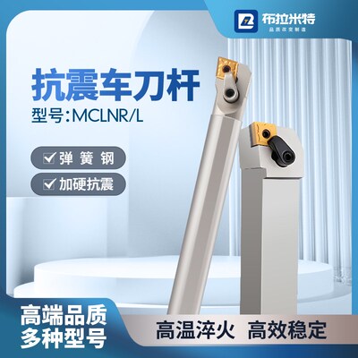 95度外圆内孔车刀杆MCLNR/L1616H12数控车床2020K12刀架2525m12