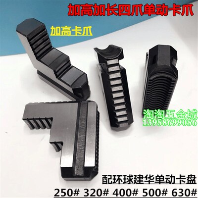 四爪单动加高卡爪加长卡爪K72250 320 400500630四爪加高单动卡盘