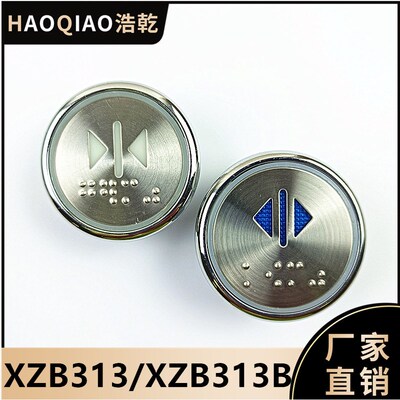 适用德奥电梯配件XZB313按钮XZB313B按键XAP10032 V5电梯开关