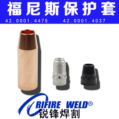 福尼斯TPS320i 400i MTB400I 500喷嘴分流器导电嘴座42.0405.0854