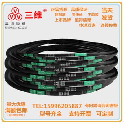 浙江三维窄V带SPB2203/SPB2210/SPB2240/SPB2260/SPB2286/SPB2310