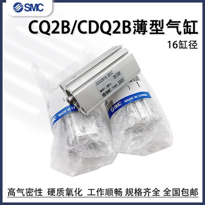 SMC薄型气缸CQ2B16CDQ2A/CDQ2B16-5DZ-10DZ-15DZ-20DZ-25DZ-30DMZ