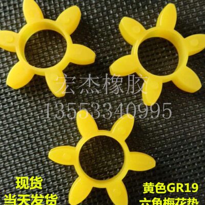 KTR ROTEX 19梅花联轴器弹性体 缓冲垫GR19减震块 黄色星型六角胶