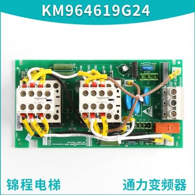 KM964619G24/G23/KM964620H04通力电梯变频器KDL16R/16S接触器板
