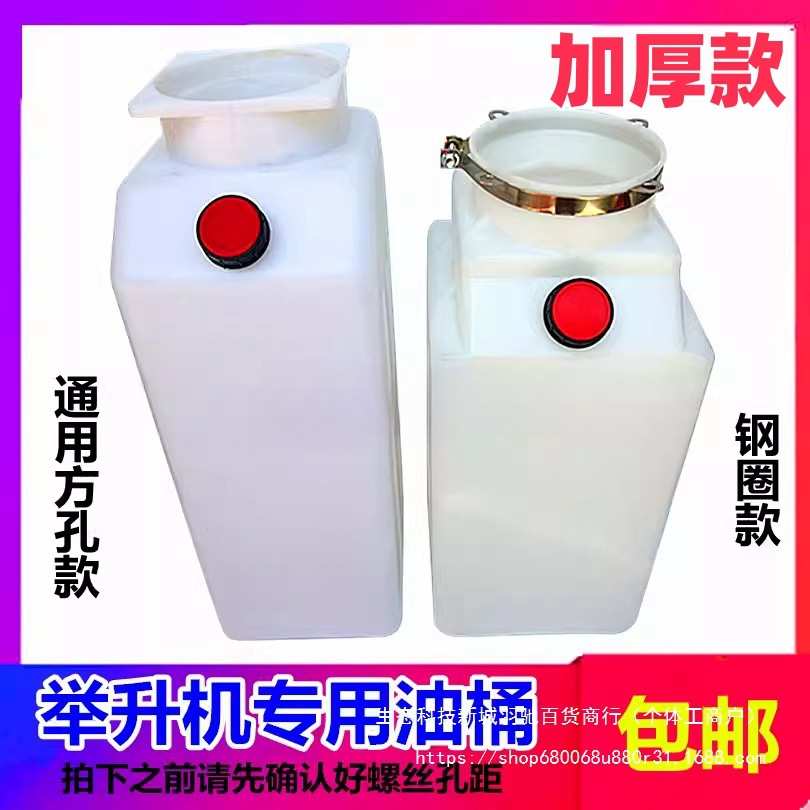 举升机油桶配件油壶汽车升降机塑料通用方孔/带钢圈两款可选其他