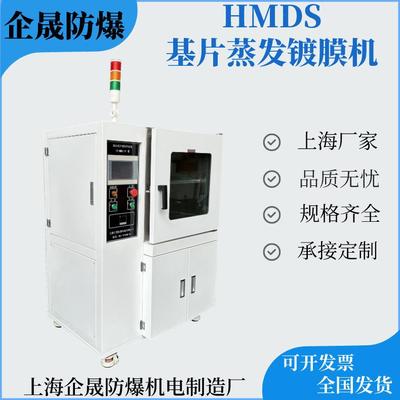 厂家直销HMDS基片蒸发镀膜机芯片基片硅片晶圆预处理涂胶机