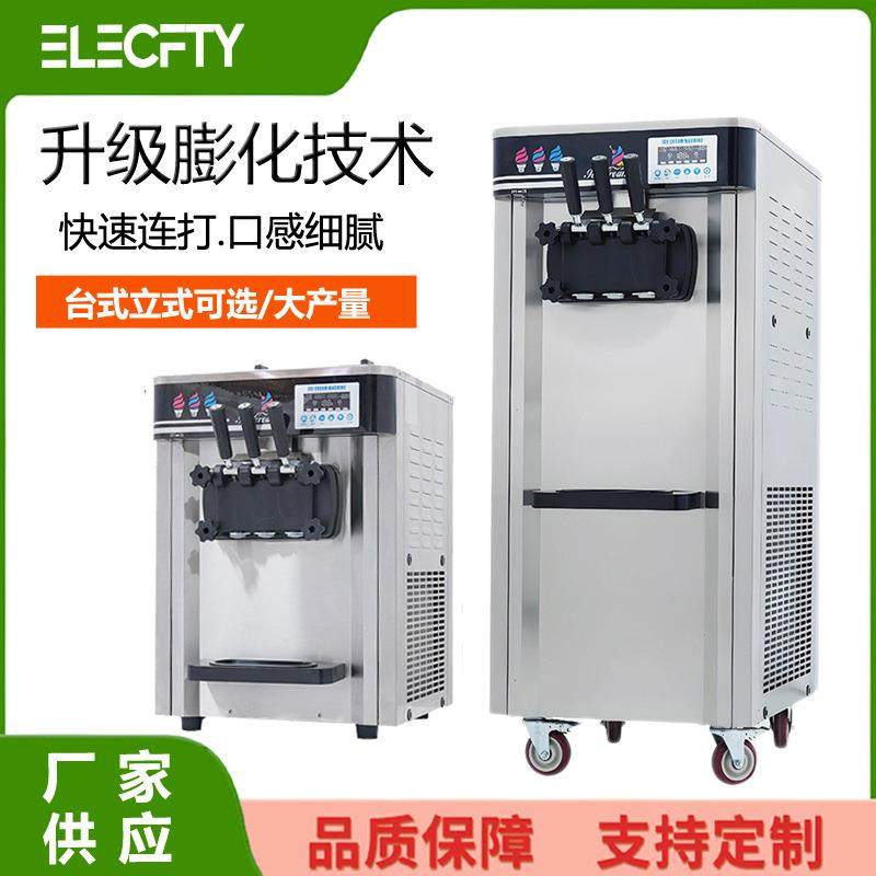 全自动冰淇淋机不锈钢大容量雪糕机立式台式甜筒软冰激凌机