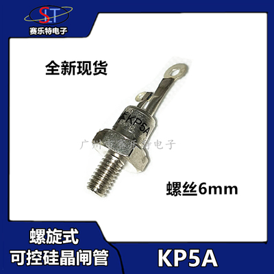 上整螺旋式整流可控硅3CT KP5A KP10A KP20A 整流器 整流晶闸管5A