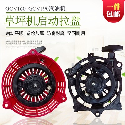 汽油草坪机配件割草机适用本田GCV135 GCV190 GCV160启动器手拉盘