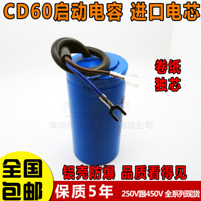 铝壳纸芯CD60电容150/200/250/300/350/400UF电机水泵启动空压机