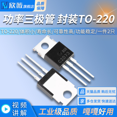 KSC2073 2SC2073 C2073功率三极管  NPN 封装TO-220 直插