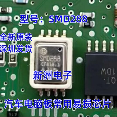 SMD288适用于新逍客电脑板压力传感器芯片模块IC进口原装正品现货