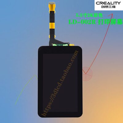 创想三维LD-002R LCD光固化3d打印机配件 2K屏幕