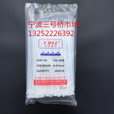 5250mm永达尼龙扎带 塑料扎带 自锁式扎线 白色 线束线带