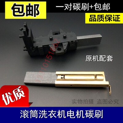 适用海尔XQG70-1000-1007-1008-1012-10266A滚筒洗衣机电刷碳刷架