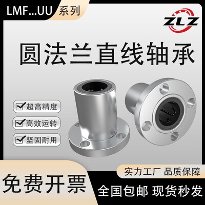 圆法兰直线轴承LMF8 10 12 13 16 20 25 30 35 40 50 60UU