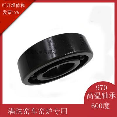 耐高温密封轴承970106 970107 970108 970109 970110 970111/ZZ