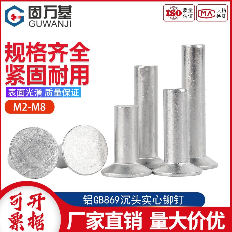 304不锈钢沉头铆钉GB869敲击式平头平锥头实心柳钉M2M2.5M3M4M5M6