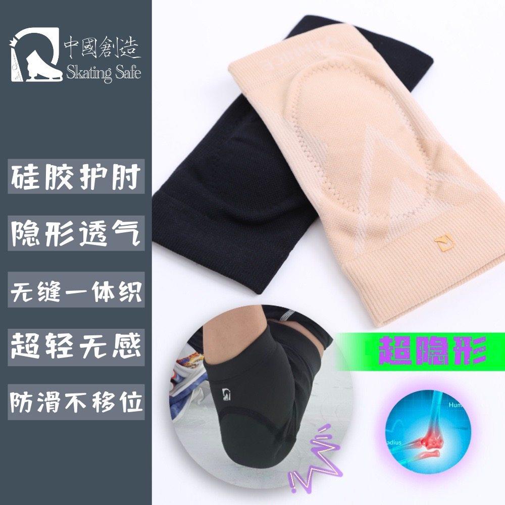 专业护具|花滑运动专业护肘/硅胶海绵防摔隐形无感/轮滑滑板滑雪