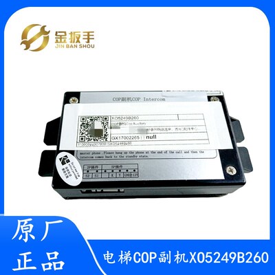 奥的斯/杭州西奥电梯轿厢副机XAA25302AC4科苑隆对讲机XO5249B260