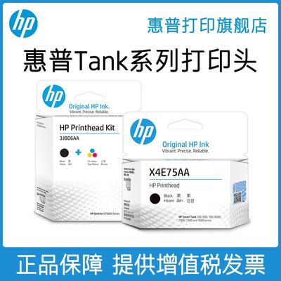 HP惠普原装tank系列黑色彩色打印头适用GT5810 5820 tank519 582