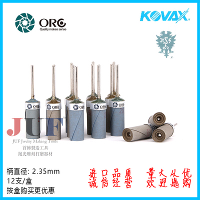 日本KOVAX有柄砂纸棒 砂纸轮 水砂纸卷 Alfa Mirage AMC同款砂纸
