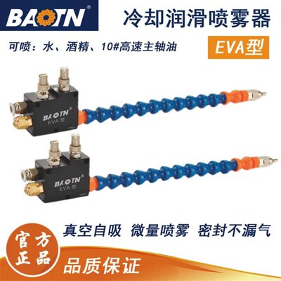 正品BAOTN宝腾EVB-A/C喷雾式润滑油泵BPV-2240-46B/48B冷却喷雾器