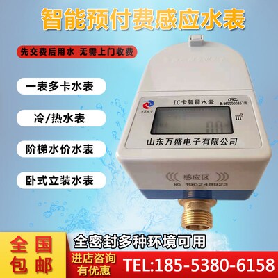 预付费水表 防水全铜lc卡水表 高灵敏厂家直销4 6分插卡 智能水表