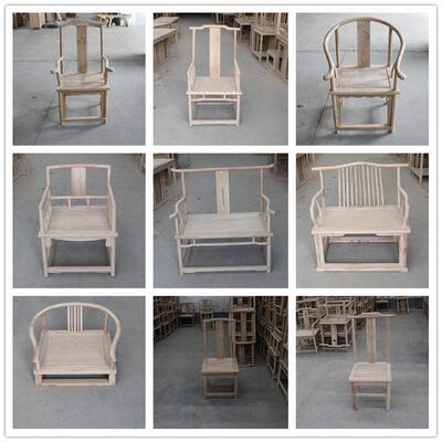 北榆木新中式实木白茬家俱白胚白坯圈椅太师椅餐椅茶椅休闲主客椅