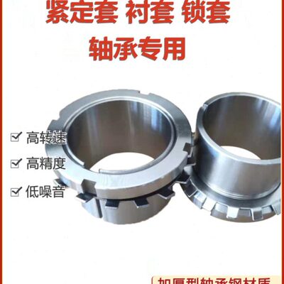 轴承紧定套锁套 H2319 2320 2322 2324 2326 2328 2330 衬套 固套