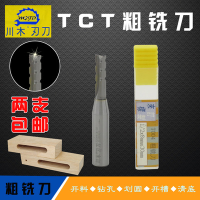 川木刃刀 TCT刀类 粗铣刀1/2 木工专业刃具直刀铣刀23T004