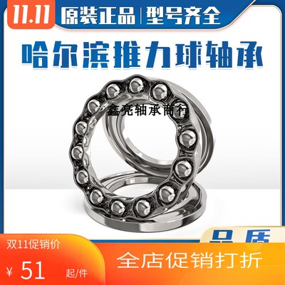 哈尔滨HRB平面推力球轴承51411 51412 51413 51414 51415 51416
