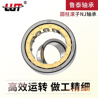 鲁泰轴承NJ219 NJ220 NJ222 NJ224 NJ226 NJ228 NJ230M进口质量