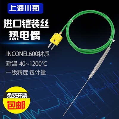 进口铠装热电偶K型炉温可弯曲1150度WRNK191温度传感器Inconel600