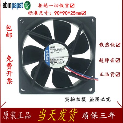 原装德国ebmpapst风扇 3414 N/NH/NHH/NHHR/NG/NGHHR/12R 24V9025