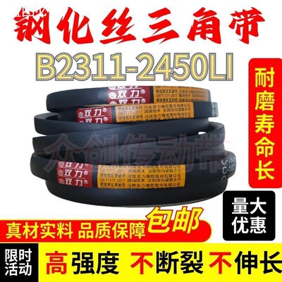钢化丝三角带B型2311-2450Li超强耐磨通用工业机器皮带橡胶传动带