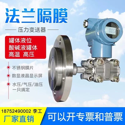 单法兰液位变送器智能HART电容式隔膜法兰压力变送器3351/3051