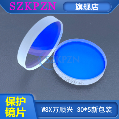 WSX万顺兴光纤激光切割头NC30E KC15A NC30C NC30A保护镜片30*5mm