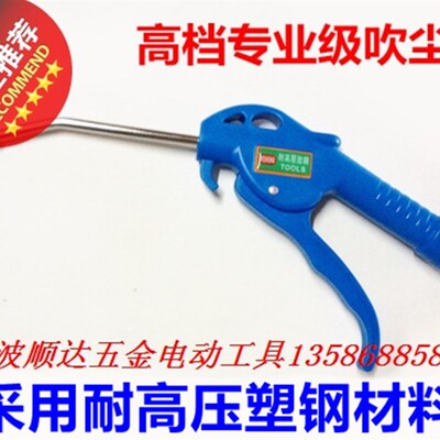 飞虹专业吹尘枪/吹枪/吹灰枪/吹水枪/FHB54-6耐高压塑钢气枪