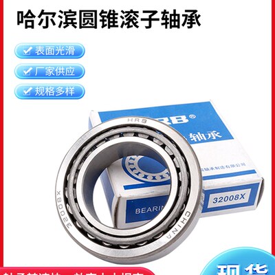 圆锥滚子轴承32011X 32012X 32103X 32014X 32015X 32016X 32017X